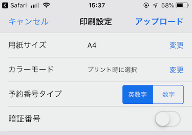 かきかたプリントメーカー | iPhone・iPadでの印刷
